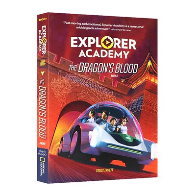 探险学院系列第6册神龙之血
