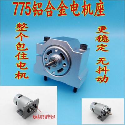 775铝合金电机架电机座固定座