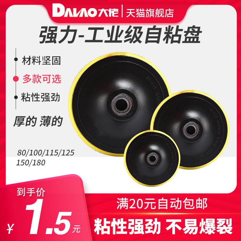 4寸自粘盘植绒砂纸吸盘汽车海绵托盘木工角磨机电动打磨抛光盘M10