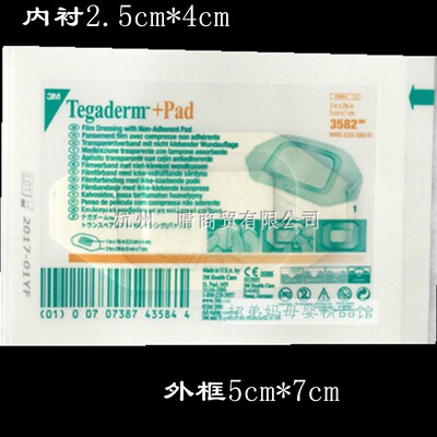 3M透明伤口敷料3582防水贴术后贴婴儿防水脐带贴幼儿护脐贴