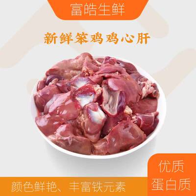 笨鸡土鸡土公鸡 鸡心 肝 鸡肠 坏了包赔