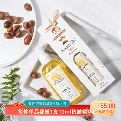 apia摩洛哥有机阿甘油抗皱修护保湿冷压榨基础油专柜原装护肤脸部