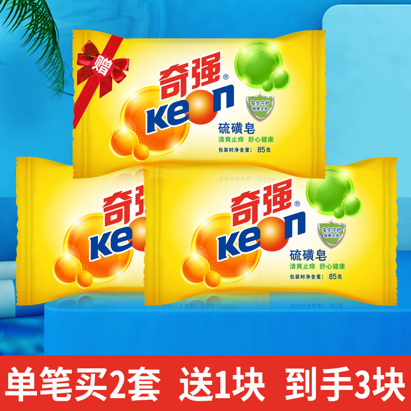 奇强硫磺皂85g香皂男洗脸肥皂洗澡沐浴后背清洁面部女洗发皂_虎窝淘