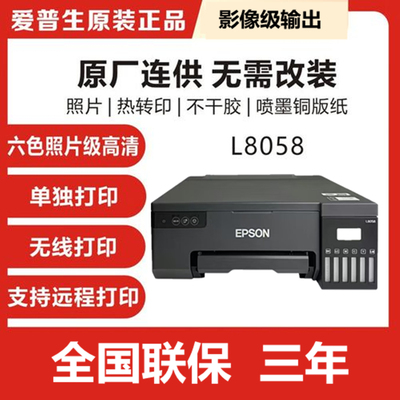 爱普生6色墨仓无线专业照片打印