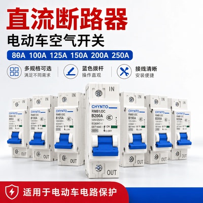 12V48V60V72V84V120V电动1P空气开关直流断路器短路保三轮瓶摩车
