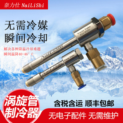 涡流冷却器瞬间冷却无需冷媒