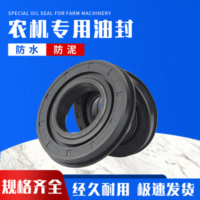 耐磨收割机防泥水油封