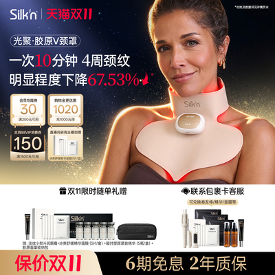 【达人专属】Silk'n胶原颈罩美容