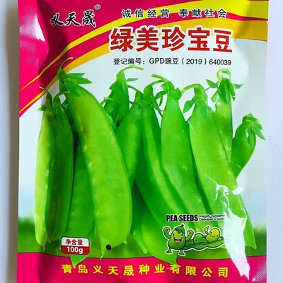 绿美珍宝豆种籽豌豆种子早熟耐寒农家大田小院春秋季播蔬菜种孑