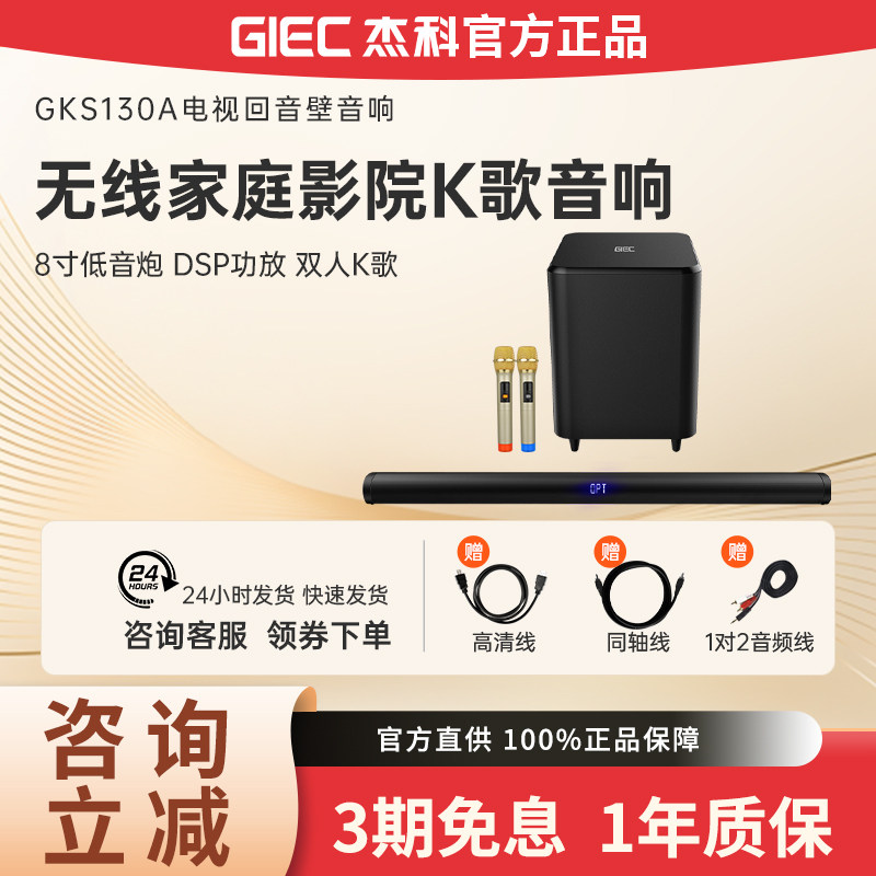 GIEC/杰科GKS-130proA家庭影院ktv音响套装电视回音壁无线环绕