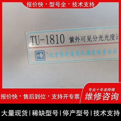 询价 可维修北京普析TU-1810DSPC紫外可见分光光度计 图片实物实