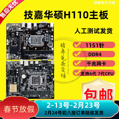 技嘉H110华硕M211516代7代