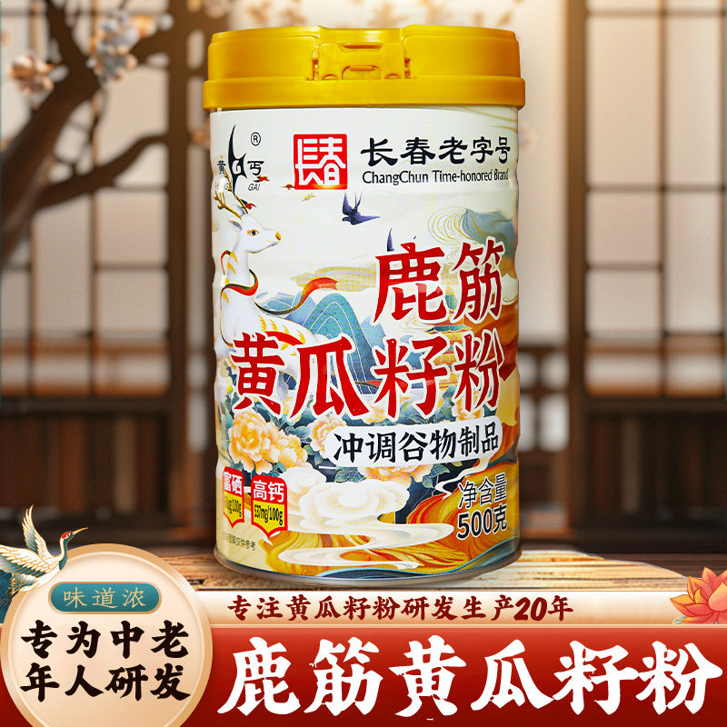 黄丐鹿筋黄瓜籽粉老年食品早餐代餐营养黄瓜子粉东北长白山500g装