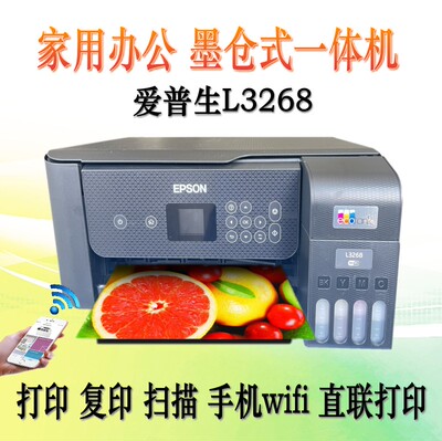 爱普生墨仓式一体机打印复印扫描