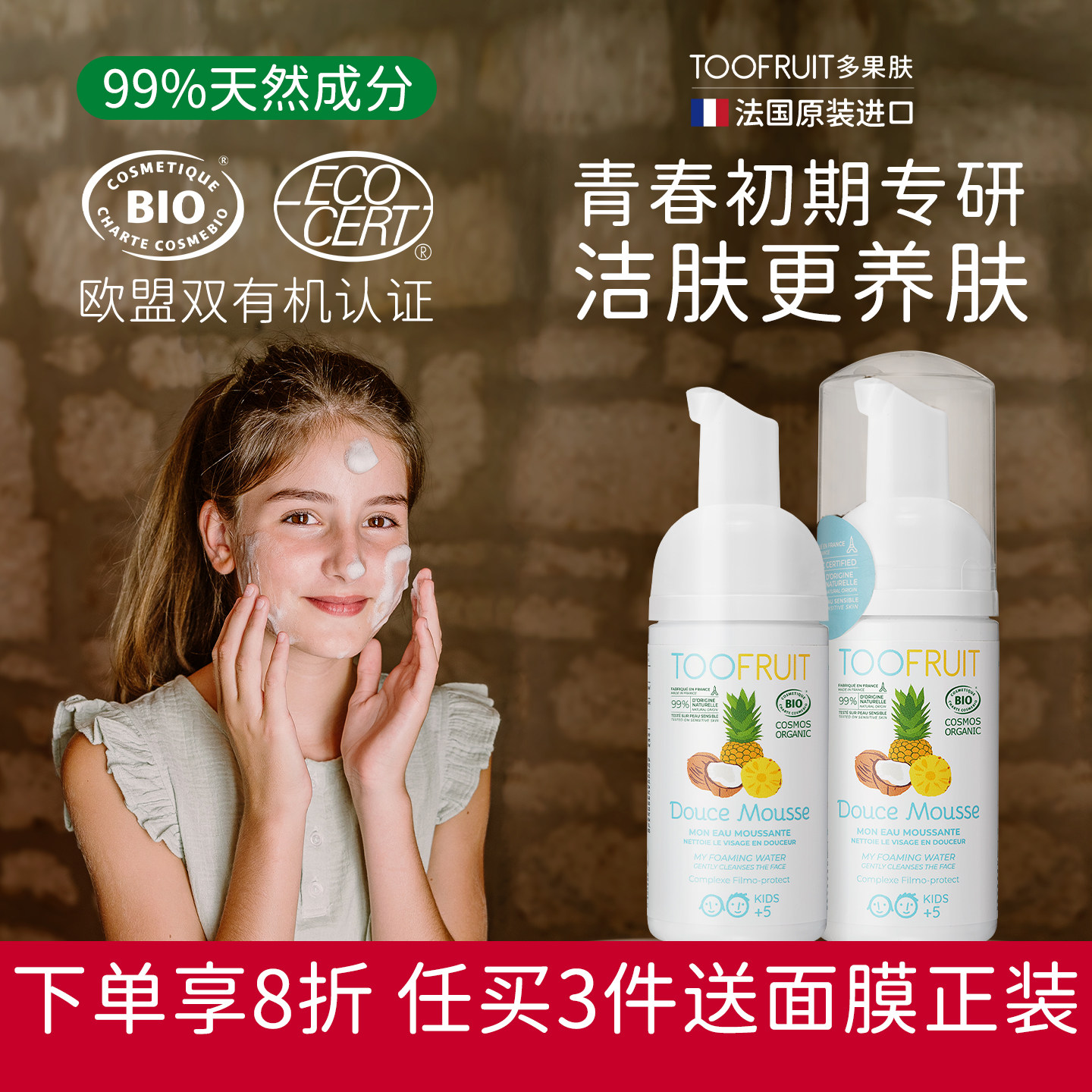 多果肤有机儿童洗面奶5到14岁青少年学生氨基酸洁面乳温和控油痘