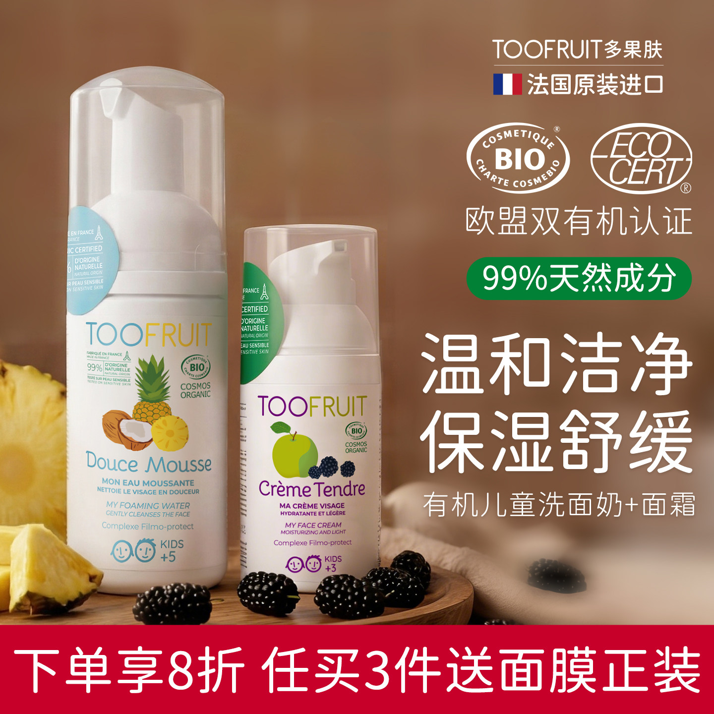 toofruit多果肤有机儿童洗面奶面霜男女童专用净润保湿洗护套装