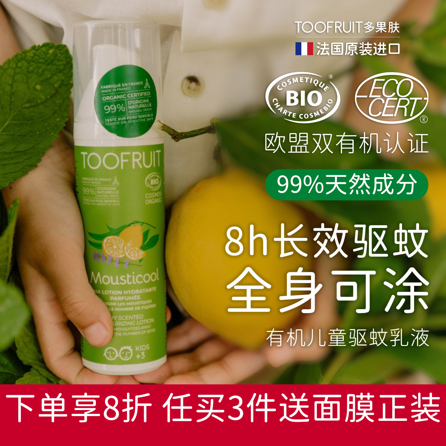 toofruit多果肤有机儿童驱蚊乳液温和不刺激防蚊户外专用驱蚊喷雾