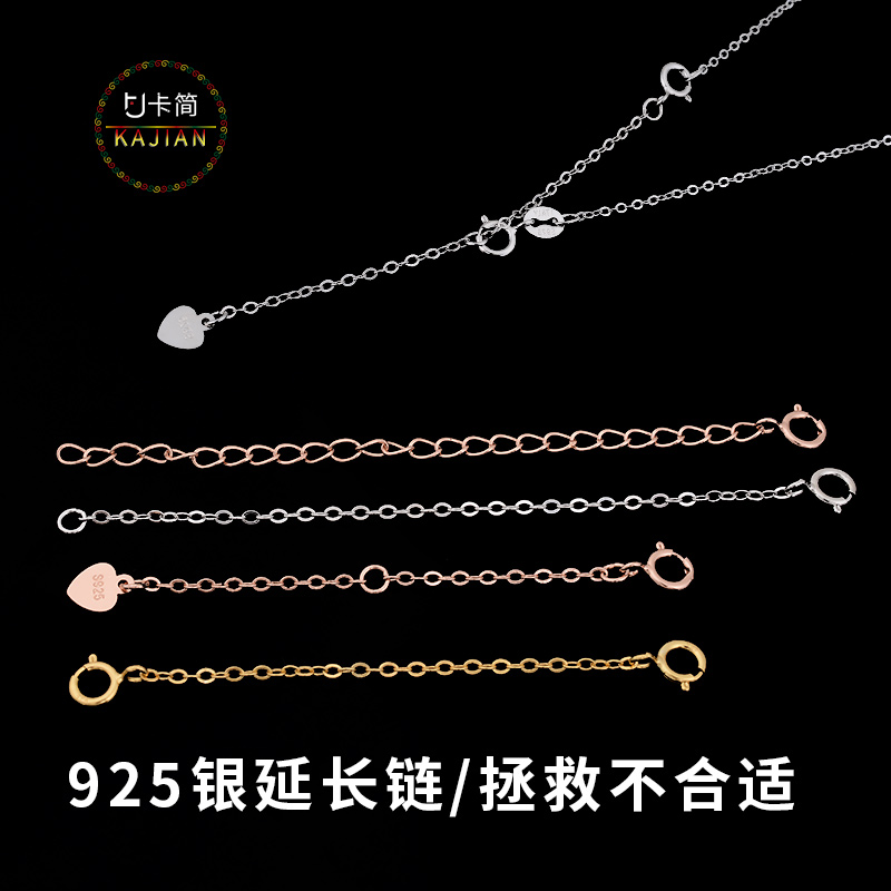 卡简S925银链手链项链加长延长链银调节链条DIY珠宝配件18K玫瑰金_虎窝淘