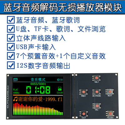 TFT彩屏蓝牙无损数字音频解码板