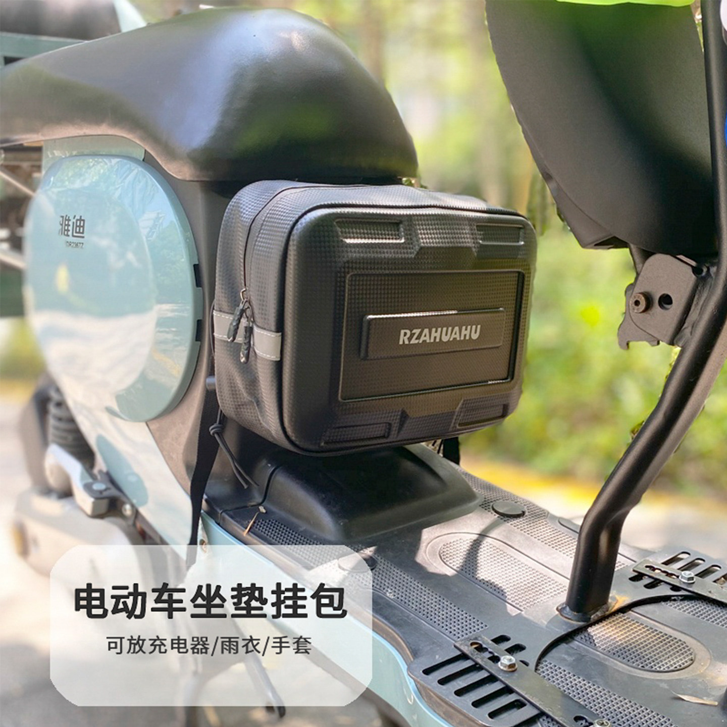 电动车坐垫挂包通用多功能挂物前置收纳包防泼水电瓶踏板车储物兜