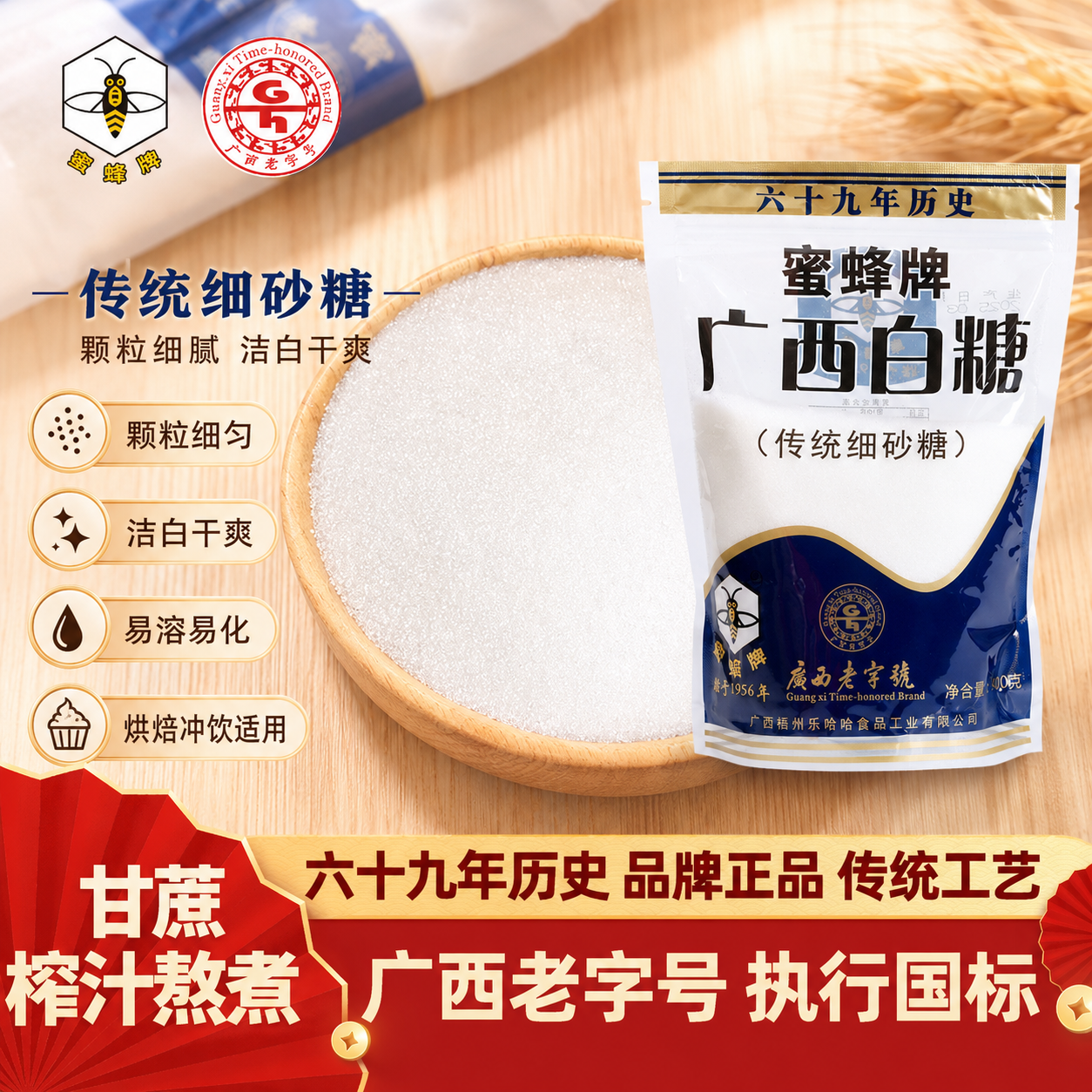 蜜蜂牌细砂糖广西白糖蔗糖500g袋装正宗官方正品糖粉糖霜细颗粒