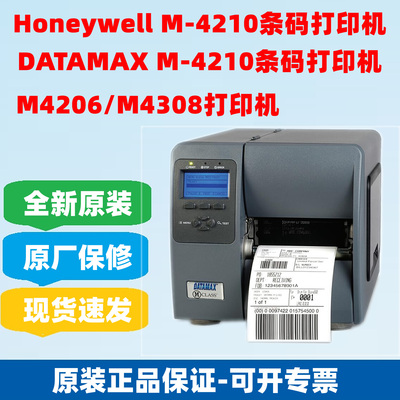 Datamax迪马斯M4210条码打印机