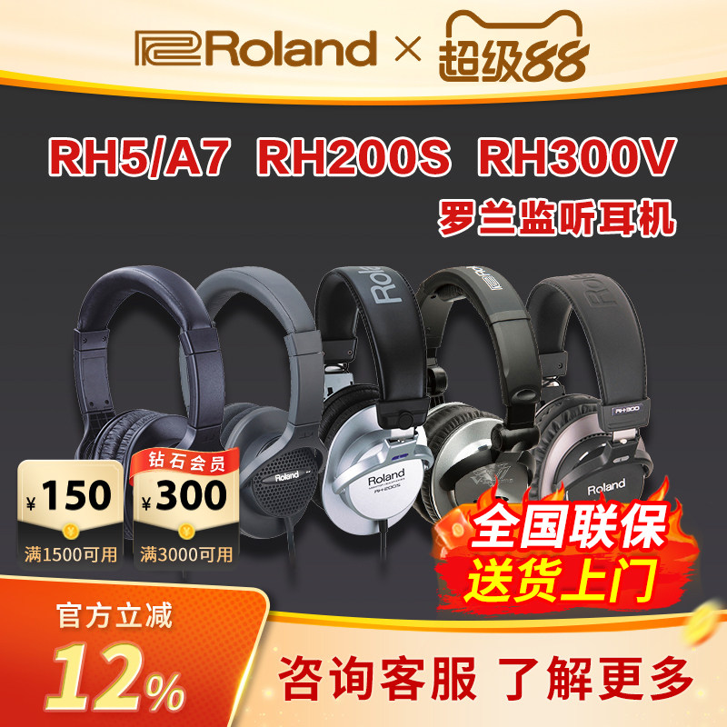 ROLAND罗兰耳机RH5/A7/200S/300V VMH-D1/S100电鼓钢琴监听耳机