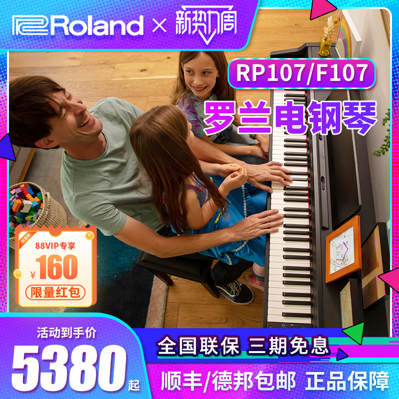 ROLAND罗兰电钢琴RP107 F107 RP102智能蓝牙重锤88键立式数码钢琴_虎窝淘