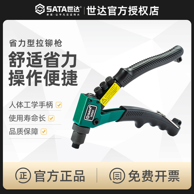 世达五金工具铆钉枪手动拉