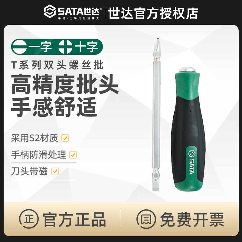 世达工具双头两用螺丝刀套装多功能十字一字螺丝刀大号改锥起子_虎窝淘