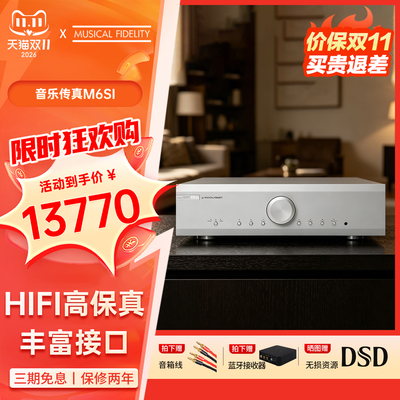 英国Muscal Fidelify音乐传真 M6si合并级功放HiFi大功率功放