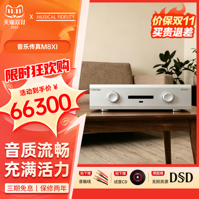 英国Muscal Fidelify音乐传真M8xi发烧合并功放AB类功放高保真