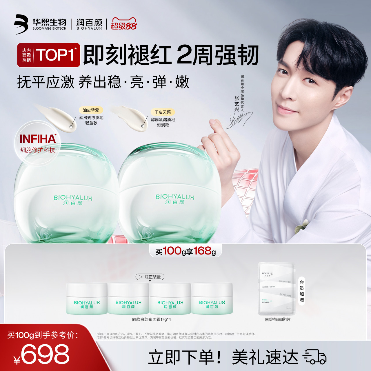 润百颜INFIHA白纱布面霜敏感肌修护泛红修护ECM