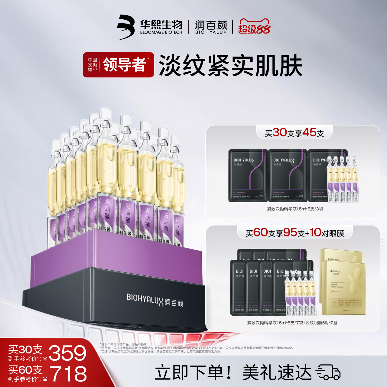 润百颜紧致次抛玻尿酸面部精华液补水保湿二裂酵母软安瓶华熙生物
