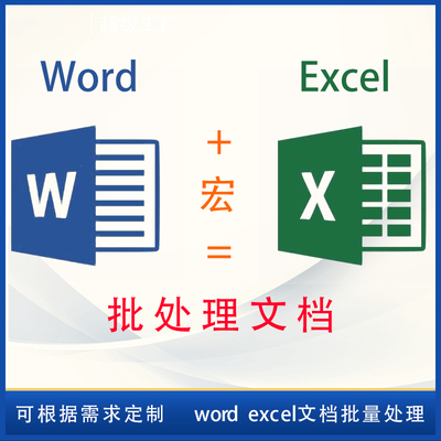 excel单文档内容批量替换 定制宏vba编程
