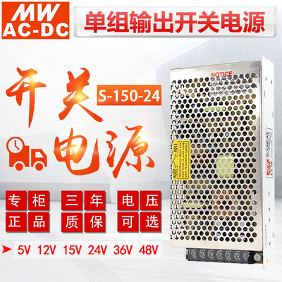 MWAC-DC开关电源150W单组输出