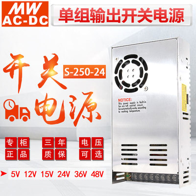 明伟250W220v输入直流稳压输出