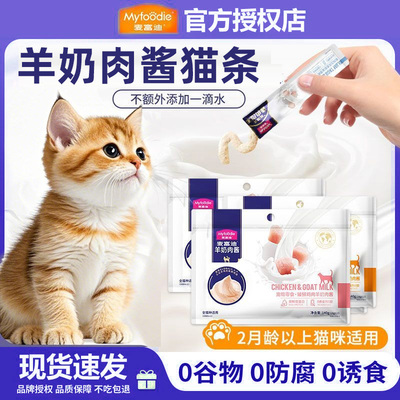麦富迪猫条100支整箱羊奶肉酱羊奶棒冻干湿粮幼猫专用猫咪猫零食