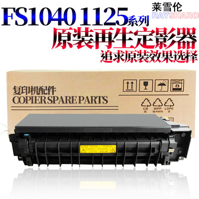 原装RS适用京瓷FS-1040 1020 1120MFP 1060 p1025d M1520 1060DN P1025pn M1025定影组件 定影器 加热组件