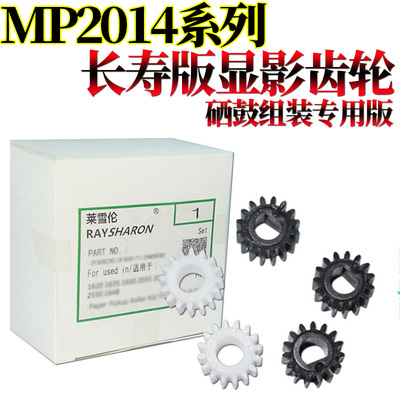 适用理光MP2014 2014 D AD EN M2700 M2701 IM2702基士得耶DSm 1120AD G1127 1027 GS1227 显影齿轮