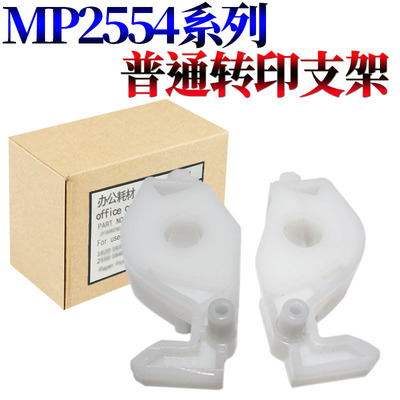 适用理光MP 2054 2554转印挂钩 转印支架3054 3554 4054 5054 6054 2555 3055 3555 4055 5055 6055 SP