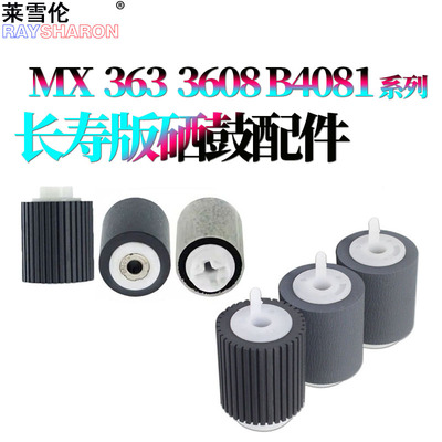 适用夏普MX 4621 纸盒搓纸轮5621R输稿器进纸轮B4081 B5081 B6081 B5051N D6051 B4051 B4052R B5082 363 503