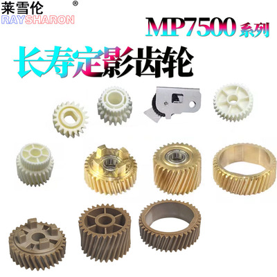 适用理光 MP 2060 2075 7500 7501 7502 7503 7001 8000 8001 6503 6001 7000 6500定影 上辊 四角 驱动 齿轮