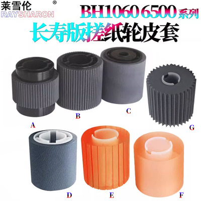 美能达920纸盒搓纸轮950