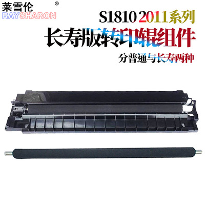 适用 富士 施乐 S1810 S2010转印辊组件S2011转印辊 支架S2520 S2110 2420 2220 2011 2520 2110 2150 2350