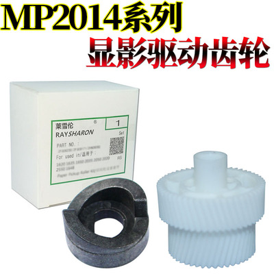 原装RS适用 理光MP 2014 2014A AD EN 1813L 2013L 2001L 2501 1913 2001 主电机齿轮 显影驱动齿轮 磁辊