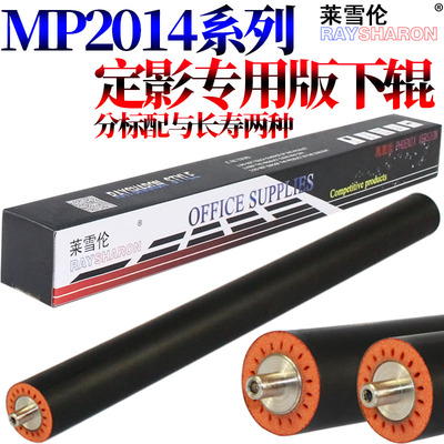 适用理光MP2014 2014 D/AD/EN M 2700 2701 IM2702基士得耶dsm 1120 D 1813 1913 2001 2501下辊2013 L压力辊