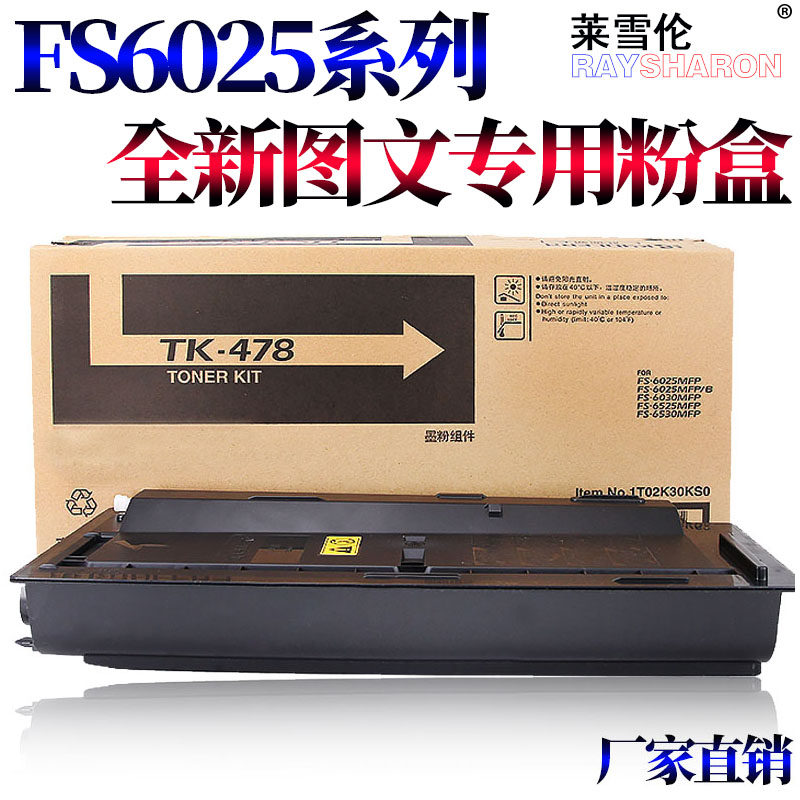 莱雪伦适用京瓷TK-478粉盒FS 6025MFP 6025B 6030 6525 6530 306i 256i 255 305粉仓复印机碳粉 ...