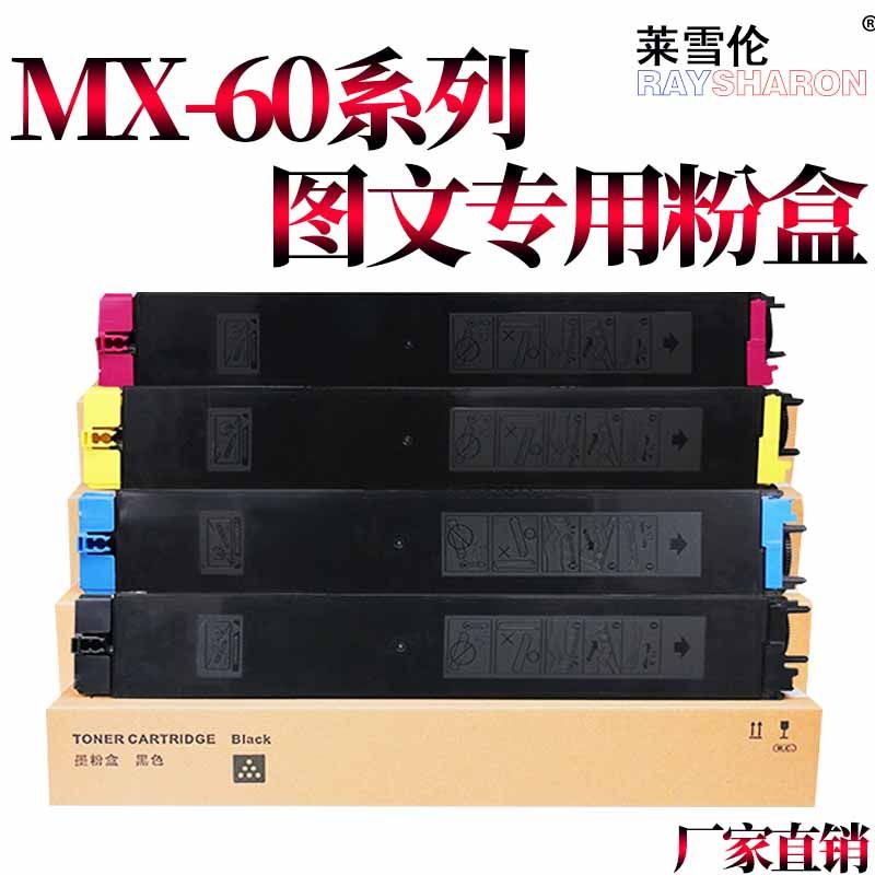 莱雪伦适用夏普MX-60CT粉盒 MX-C4081R C3581R C3081R彩色复印机碳粉墨粉 60CT-BA/CA/YA/MB打印机墨盒粉仓_虎窝淘