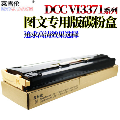 适用 施乐六代VI C2271废粉盒C3370废粉仓3371/4471/5571/6671/7771/C8000/C9000/8130/8135/8145/8155/8170